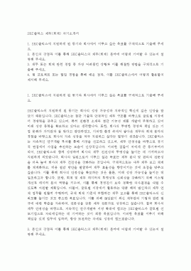 SKC솔믹스 재무(회계) 자기소개서-1페이지