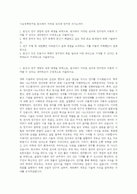기초과학연구원 원자제어 저차원 전자계 연구단 자기소개서-1페이지