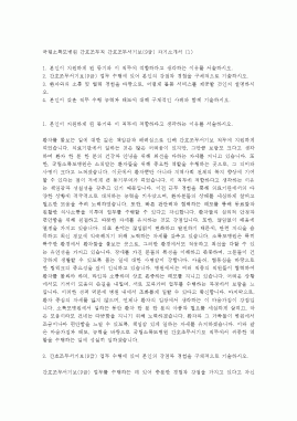 국립소록도병원 간호조무직 간호조무서기보(9급) 자기소개서 (1)-1페이지