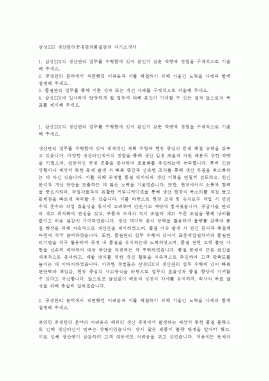 삼성SDI 생산관리공정관리품질관리 자기소개서-1페이지