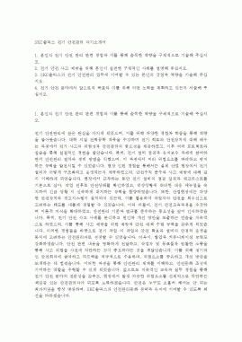 SKC솔믹스 전기 안전관리 자기소개서-1페이지