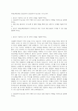 국립소록도병원 간호조무직 간호조무서기보(9급) 자기소개서-1페이지