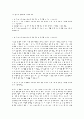 SKC솔믹스 전략기획 자기소개서-1페이지