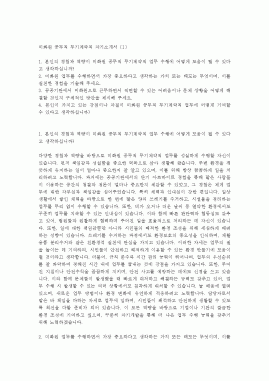 미화원 공무직 무기계약직 자기소개서 (1)-1페이지