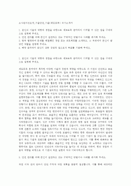 소사원시선운영_기술안전_기술(궤도토목) 자기소개서-1페이지