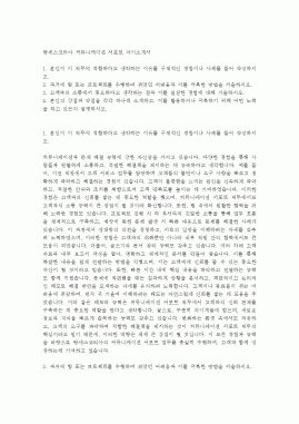 랑세스코리아 커뮤니케이션 서포트 자기소개서-1페이지