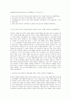 민들레쉼터장애인주간보호시설 사회재활교사 자기소개서 (1)-1페이지