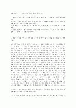 서울디자인재단 청년디자이너 디지털디자인 자기소개서-1페이지