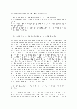 민들레쉼터장애인주간보호시설 사회재활교사 자기소개서 (2)-1페이지