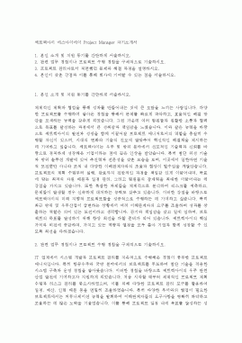 쎄트렉아이 에스아이에이 Project Manager 자기소개서-1페이지