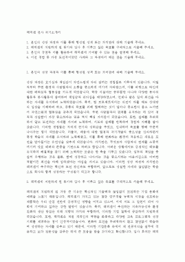 래피젠 전사 자기소개서-1페이지