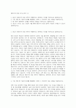 램리서치 FSE 자기소개서 (1)-1페이지
