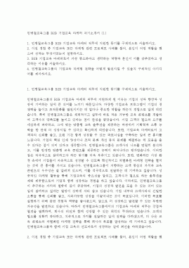 민병철교육그룹 B2B 기업교육 마케터 자기소개서 (1)-1페이지