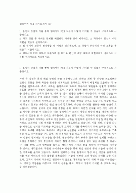 램리서치 FSE 자기소개서 (2)-1페이지