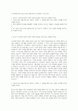 기초과학연구원 정보시스템 개발·구축 및 운영관리 자기소개서-1페이지