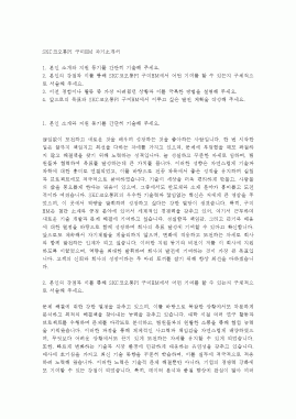SKC코오롱PI 구미EM 자기소개서-1페이지