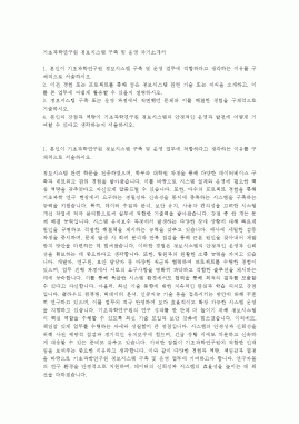 기초과학연구원 정보시스템 구축 및 운영 자기소개서-1페이지