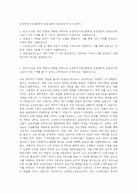 소상공인시장진흥공단 금융전문직 금융심사역 자기소개서-1페이지