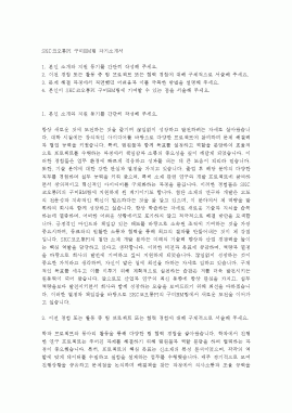 SKC코오롱PI 구미EM팀 자기소개서-1페이지