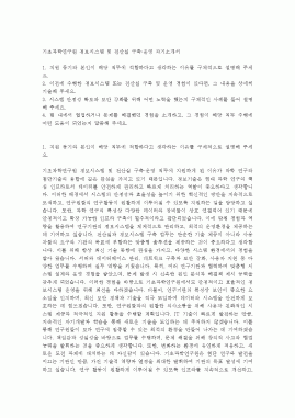 기초과학연구원 정보시스템 및 전산실 구축·운영 자기소개서-1페이지