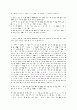 쎄트렉아이 우주 ST1 위성구조 및 전장박스 설계 해석 R&D Track 자기소개서-1페이지