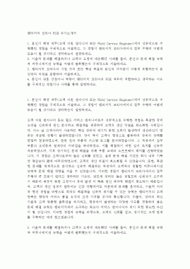 램리서치 코리아 FSE 자기소개서-1페이지