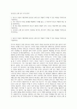 삼성SDI 소형 전지 자기소개서-1페이지