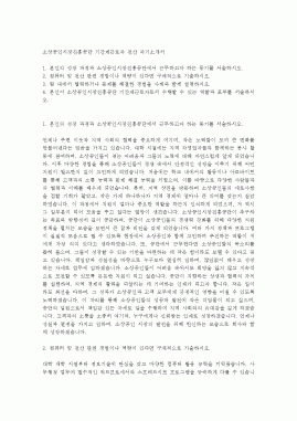 소상공인시장진흥공단 기간제근로자 전산 자기소개서-1페이지