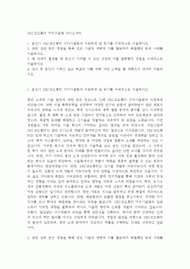 SKC코오롱PI 구미기술팀 자기소개서-1페이지