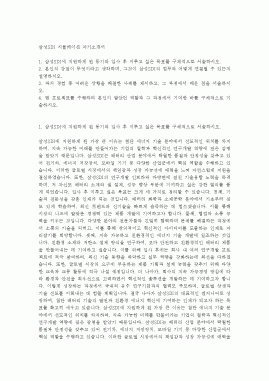 삼성SDI 시뮬레이션 자기소개서-1페이지