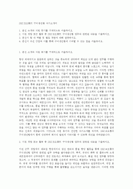 SKC코오롱PI 구미생산팀 자기소개서-1페이지