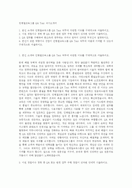 민병철교육그룹 QA Test 자기소개서-1페이지