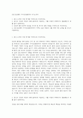 SKC코오롱PI 구미안전환경과 자기소개서-1페이지