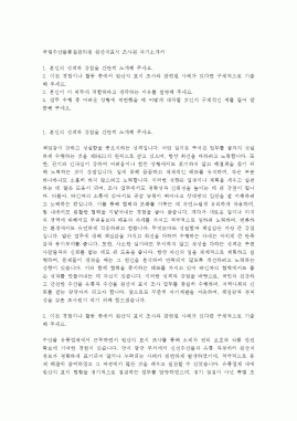 국립수산물품질관리원 원산지표시 조사원 자기소개서-1페이지