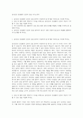 삼성SDI 안전환경 인프라 건설 자기소개서-1페이지