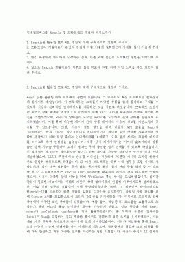 민병철교육그룹 React.js 웹 프론트엔드 개발자 자기소개서-1페이지