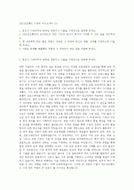 SKC코오롱PI 기계직 자기소개서 (2)-1페이지
