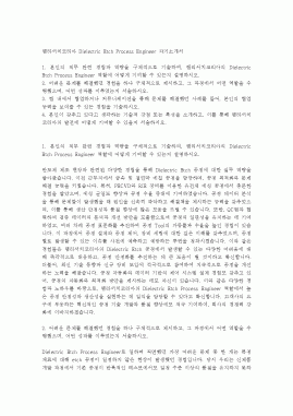 램리서치코리아 Dielectric Etch Process Engineer 자기소개서-1페이지