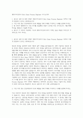 램리서치코리아 Etch Depo Process Engineer 자기소개서-1페이지