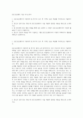 SKC코오롱PI 기술 자기소개서-1페이지