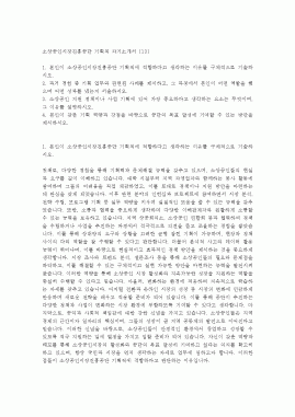 소상공인시장진흥공단 기획직 자기소개서 (13)-1페이지