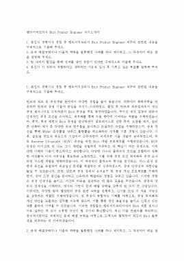 램리서치코리아 Etch Product Engineer 자기소개서-1페이지