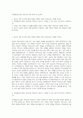 민병철교육그룹 경영지원 재무 회계 자기소개서-1페이지