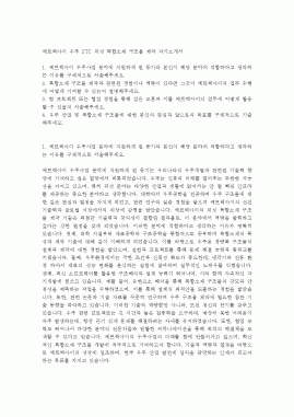 쎄트렉아이 우주 STC 위성 복합소재 구조물 제작 자기소개서-1페이지