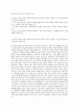램리서치코리아 FSE 자기소개서 (2)-1페이지