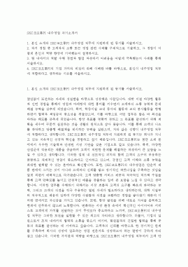 SKC코오롱PI 내수영업 자기소개서-1페이지