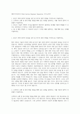 램리서치코리아 Field Service Engineer Deposition 자기소개서-1페이지
