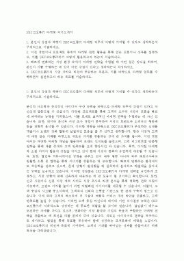 SKC코오롱PI 마케팅 자기소개서-1페이지