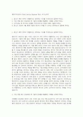 램리서치코리아 Field Service Engineer Etch 자기소개서-1페이지