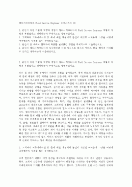 램리서치코리아 Field Service Engineer 자기소개서 (1)-1페이지
